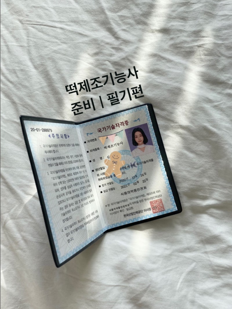 떡제조기능사 준비ㅣ필기편 추천교재공부방법기출문제 네이버 블로그