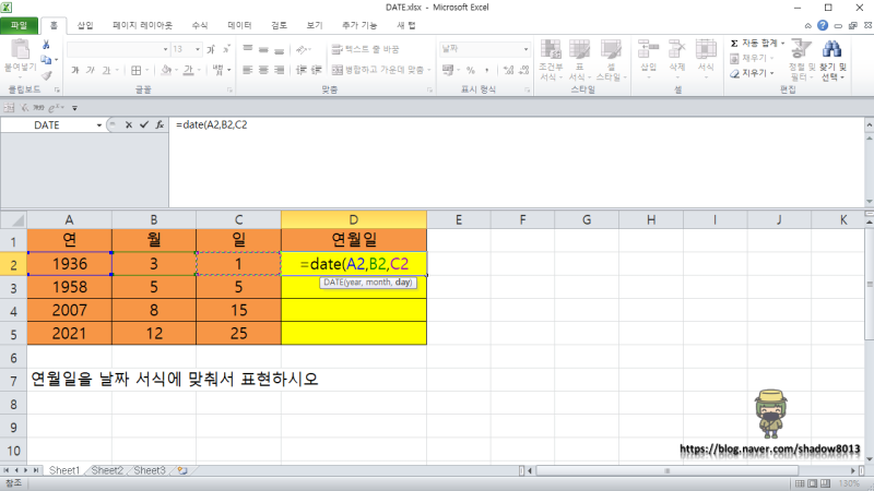 연월일 엑셀 날짜 함수 Date 수식으로 입력해 보자 네이버 블로그