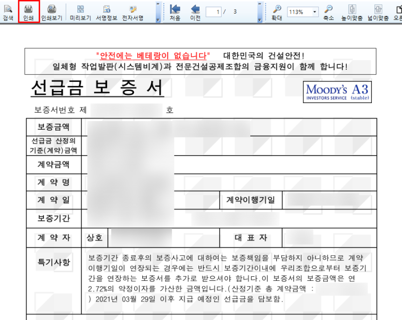 전문건설공제조합선급금이행보증증권 선금보증서 발급하는 방법 네이버 블로그