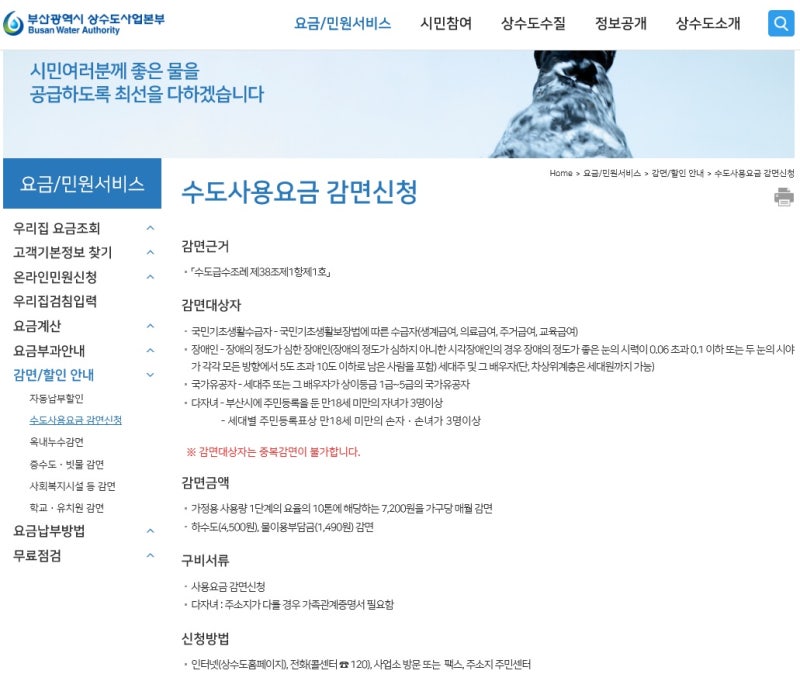 수도요금 감면 대상자 금액 신청방법 구비서류 등 알아보기 네이버 블로그