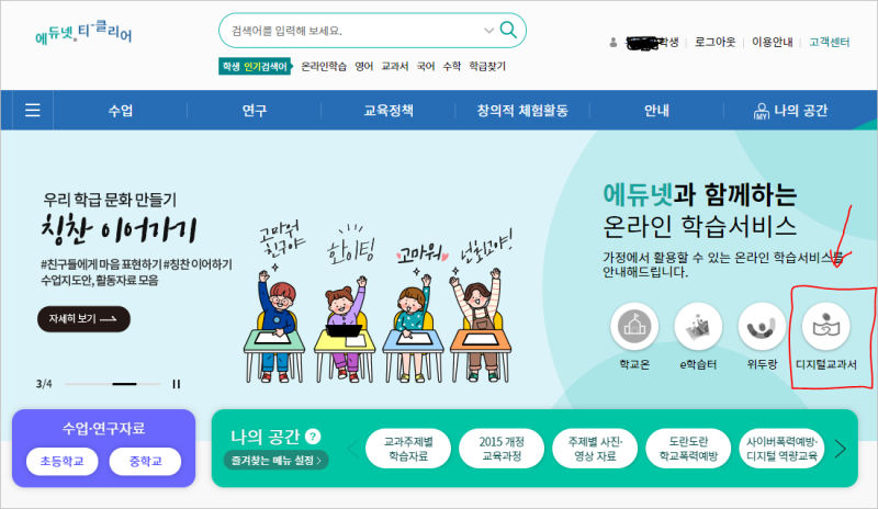 초등학교 교과서 구입 및 다운로드 방법 네이버 블로그