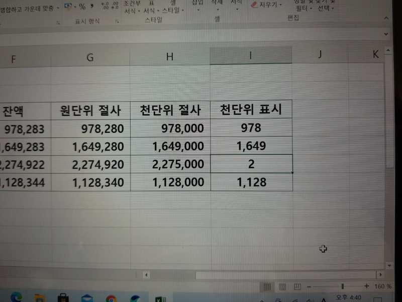 엑셀 원단위 천단위 절사 및 천원단위 표시방법 간단해요 네이버 블로그