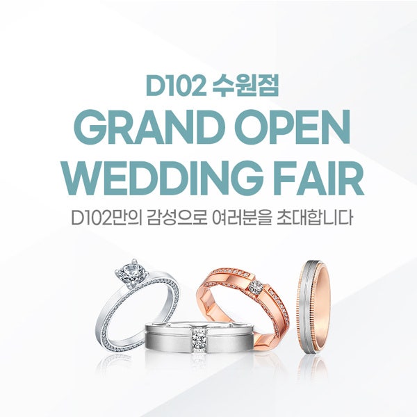 D102 수원점 오픈이벤트 웨딩 선착순50팀 14K 꼬냑다이아몬드목걸이 상담만 받아도 쏜다! 예약필수 : 네이버 블로그