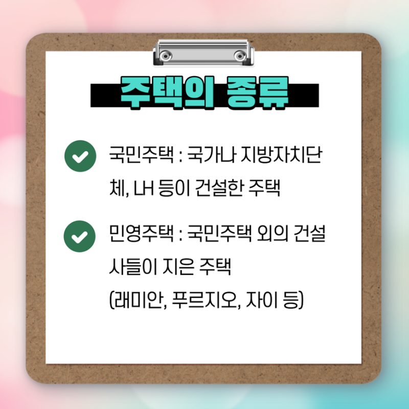 주택청약 1순위 조건 통장 가점 나이 신청방법 예치금 소득공제 네이버 블로그