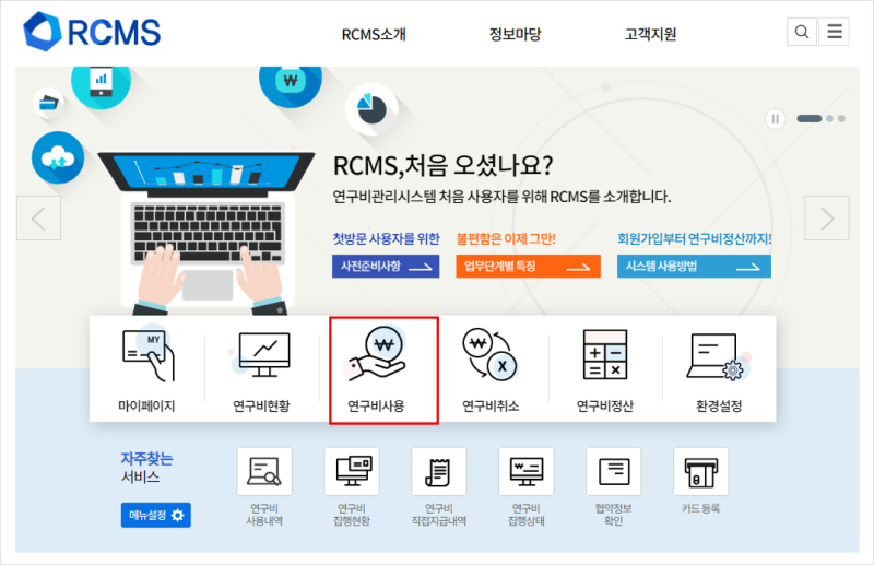 RCMS 연구비사용등록 : 네이버 블로그