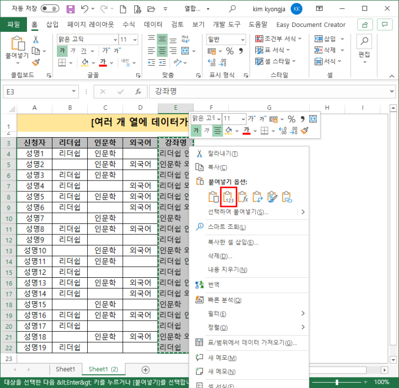 엑셀 열 합치기 열 병합 엑셀 강사김경자 네이버 블로그