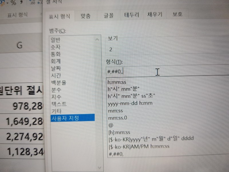 엑셀 원단위 천단위 절사 및 천원단위 표시방법 간단해요 네이버 블로그