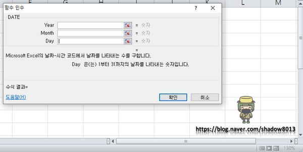 연월일 엑셀 날짜 함수 Date 수식으로 입력해 보자 네이버 블로그