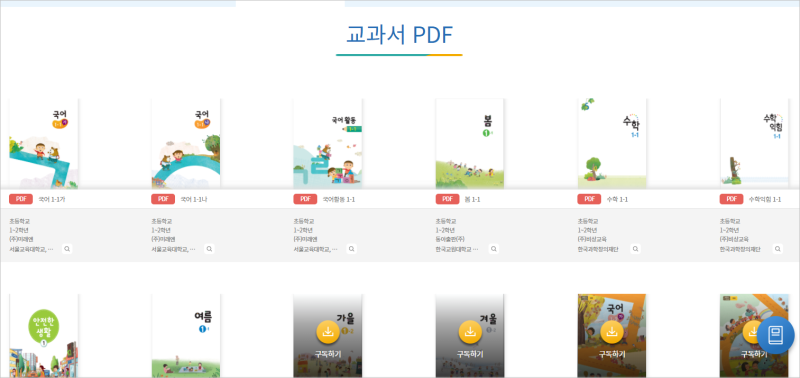 초등학교 교과서 구입 및 다운로드 방법 네이버 블로그
