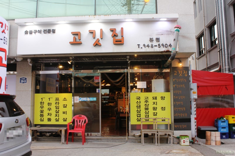 【광탄면 맛집파주 광탄 고깃집 본점】 한우 소고기를 저렴하게 먹을수 있는 소고기맛집＜고깃집 본점〉 네이버 블로그