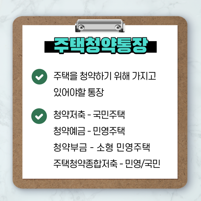 주택청약 1순위 조건 통장 가점 나이 신청방법 예치금 소득공제 네이버 블로그