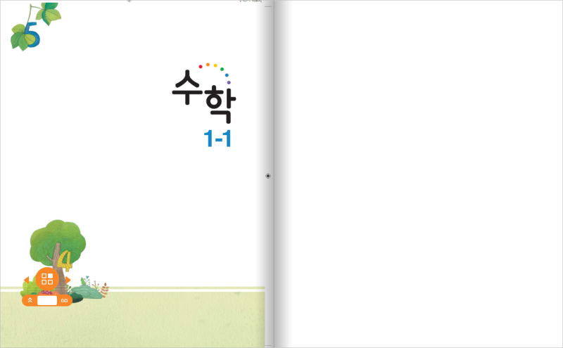 초등학교 교과서 구입 및 다운로드 방법 네이버 블로그