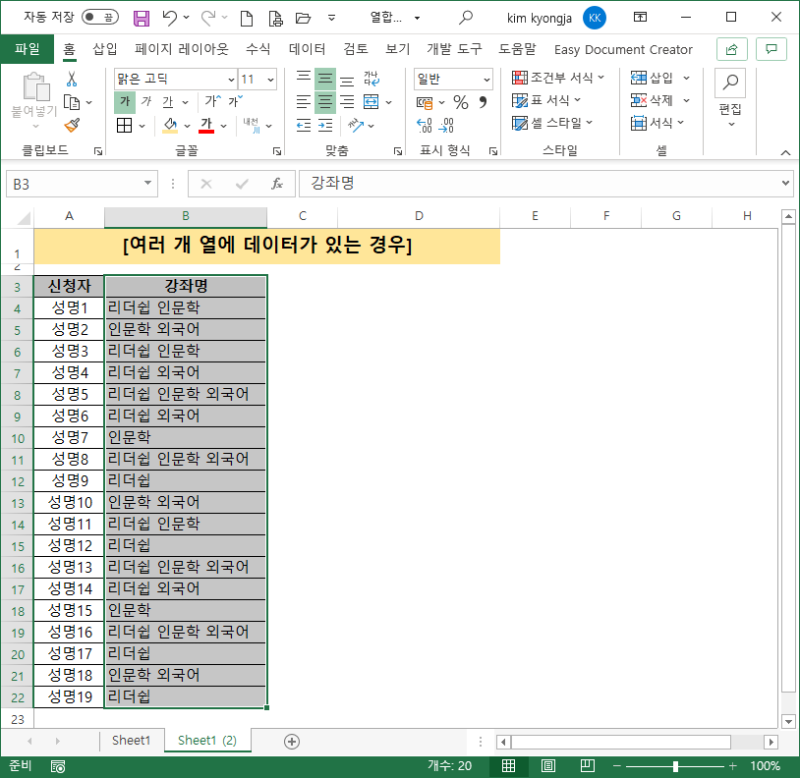 엑셀 열 합치기 열 병합 엑셀 강사김경자 네이버 블로그