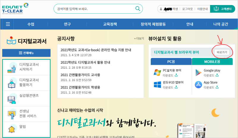 초등학교 교과서 구입 및 다운로드 방법 네이버 블로그