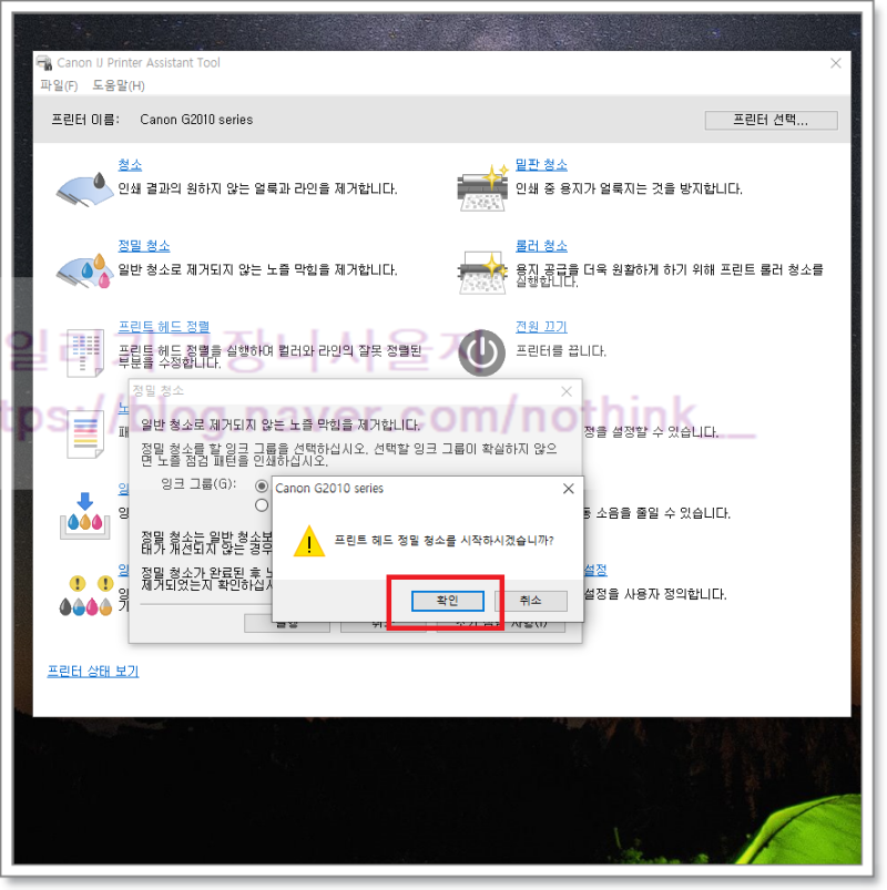 프린터노즐청소 캐논 Canon IJ Printer Assistant Tool 프로그램 다운로드 : 네이버 블로그