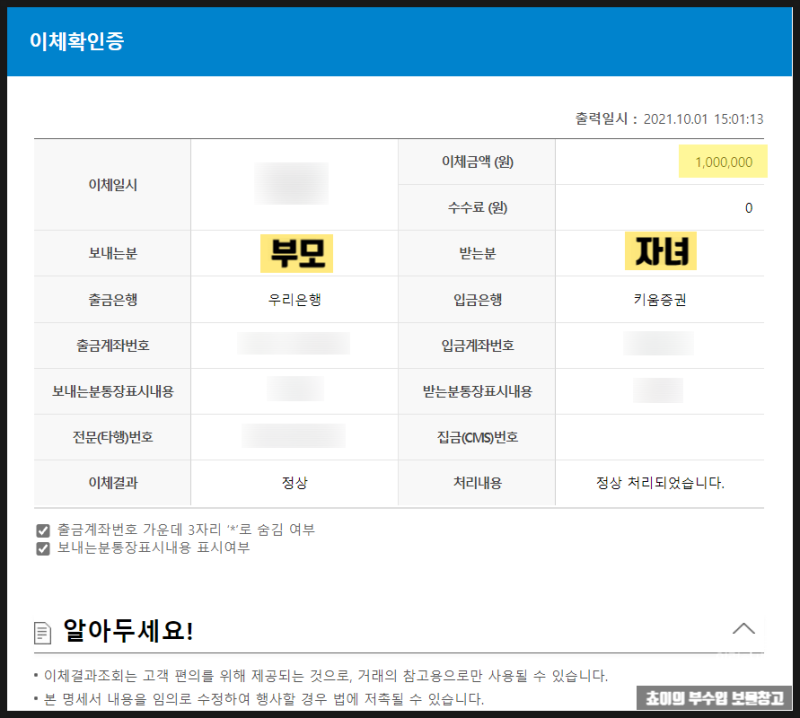 세금 미성년 자녀 증여세 신고방법 Ft국세청 현금증여 면제한도 아이주식계좌 네이버 블로그
