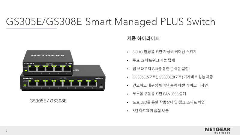 넷기어 GS305E, GS308E - 웹 관리형 5포트 8포트 기가비트 이더넷 플러스 스위치 허브 : 네이버 블로그