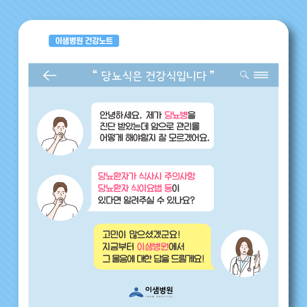 당뇨 식이요법 가이드 네이버 블로그