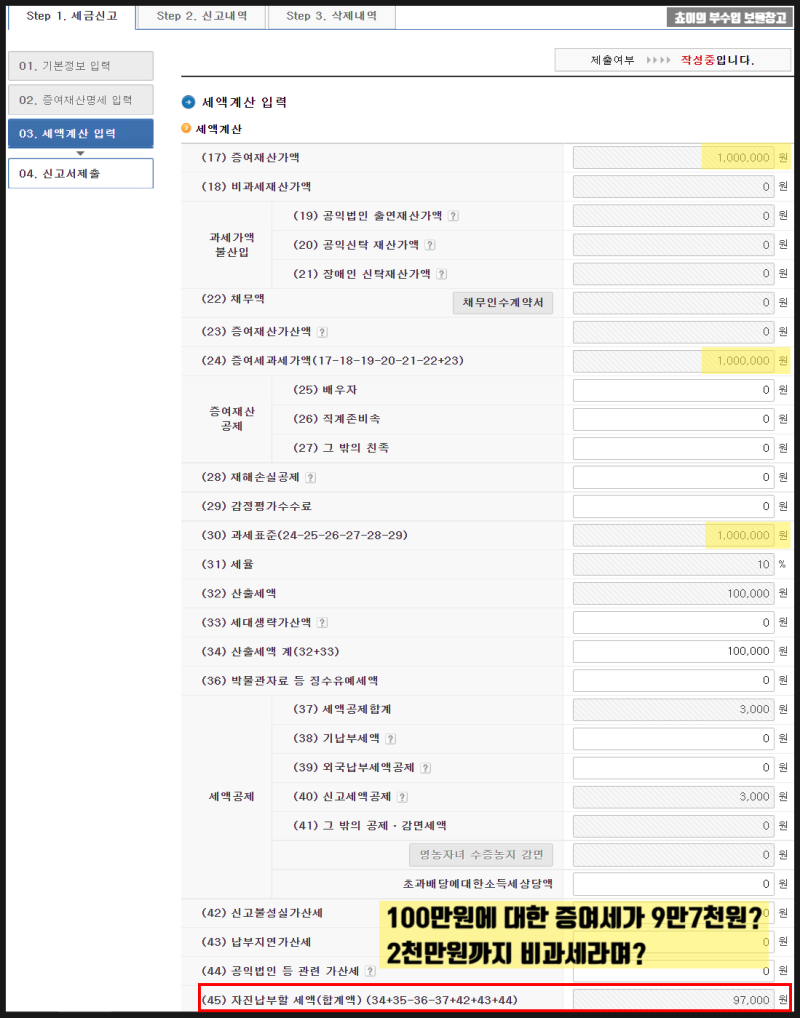 세금 미성년 자녀 증여세 신고방법 Ft국세청 현금증여 면제한도 아이주식계좌 네이버 블로그