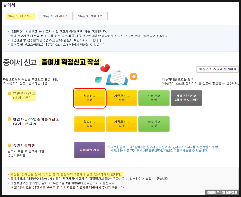 세금 미성년 자녀 증여세 신고방법 Ft국세청 현금증여 면제한도 아이주식계좌 네이버 블로그