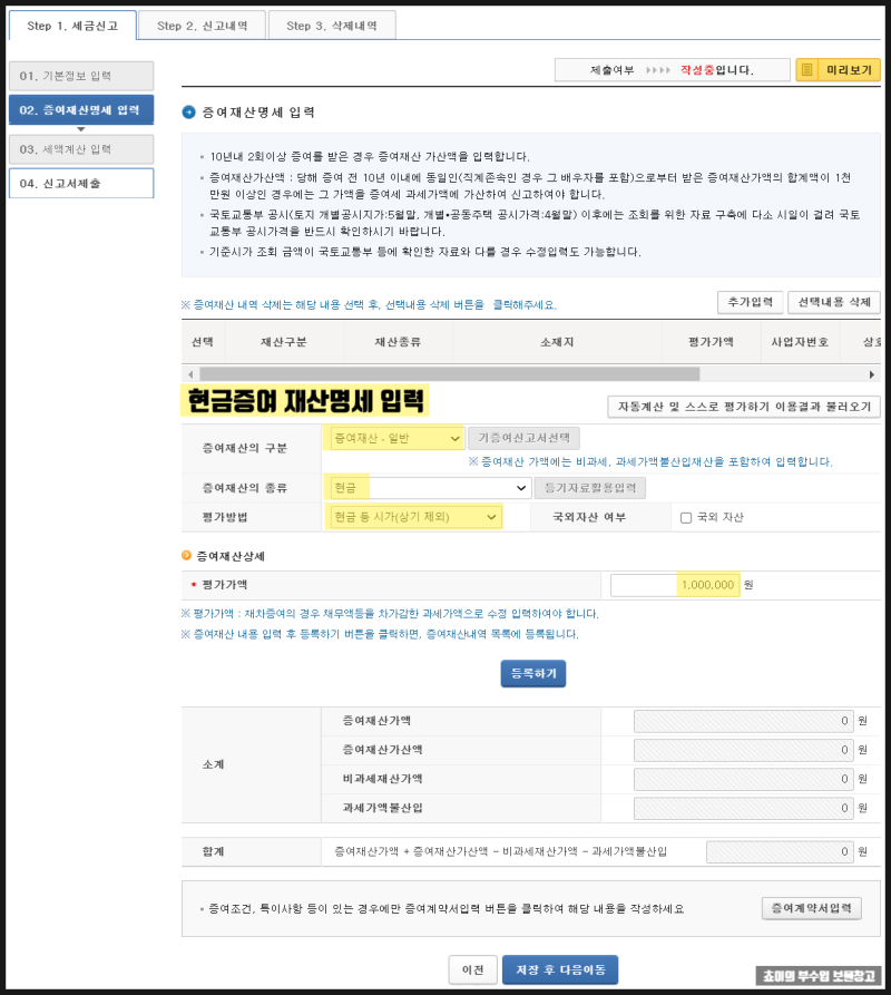세금 미성년 자녀 증여세 신고방법 Ft국세청 현금증여 면제한도 아이주식계좌 네이버 블로그