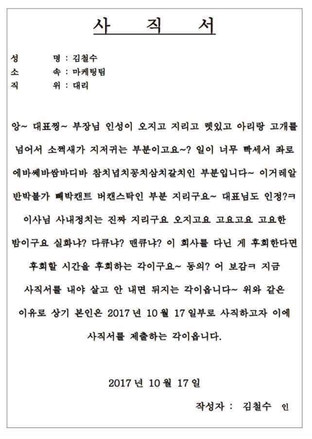 서식 사직서 양식 다운로드 광고없음 바이러스없음 사직서 쓰는법 사직서 짤 사직 사유 웃긴 짤방 네이버 블로그