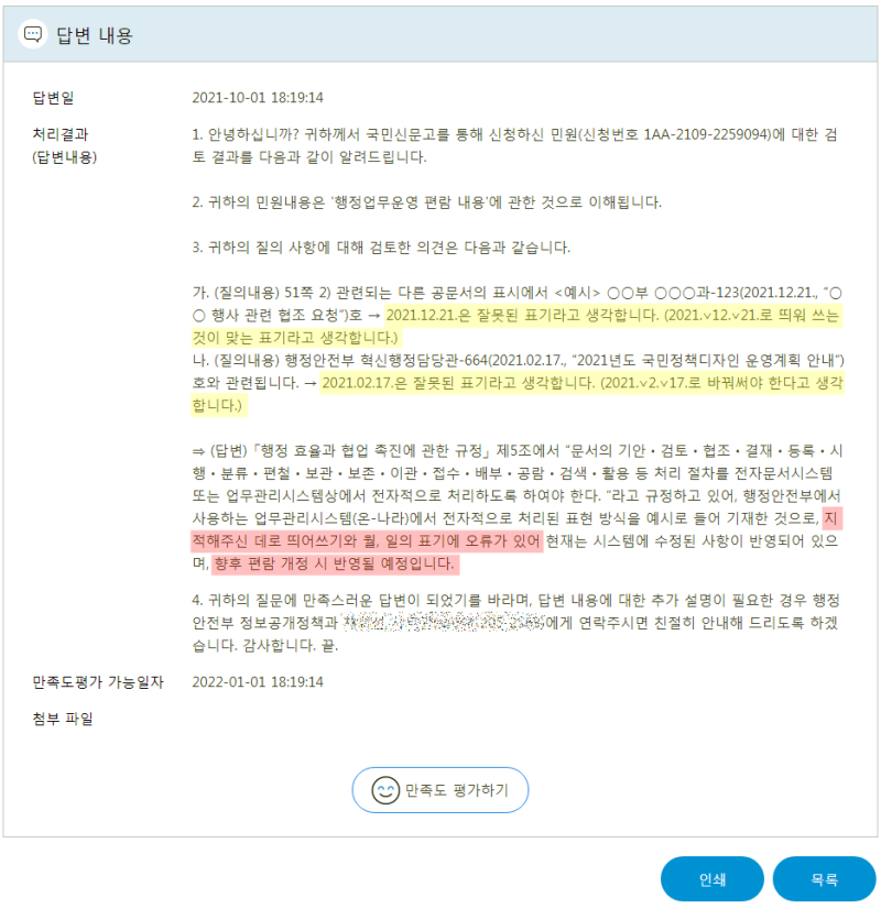 공문서 작성법 Qanda공문서 제목 표기 방법관련되는 공문서의 제목 표기feat 행정안전부 네이버 블로그