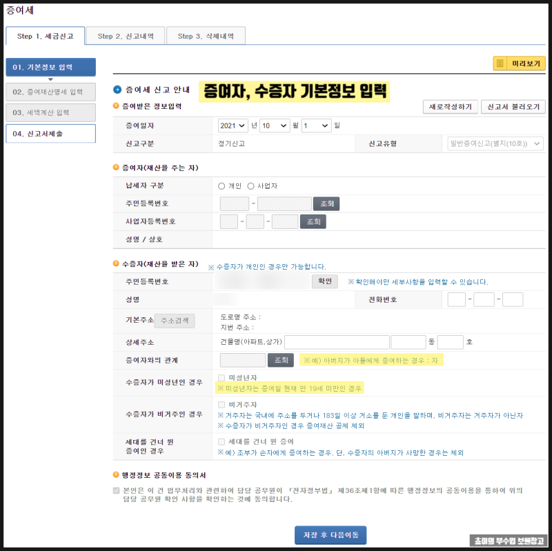 세금 미성년 자녀 증여세 신고방법 Ft국세청 현금증여 면제한도 아이주식계좌 네이버 블로그