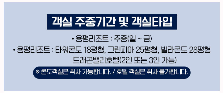현대홈쇼핑 용평리조트 패키지 상품 비교 이용 주의점 네이버 블로그