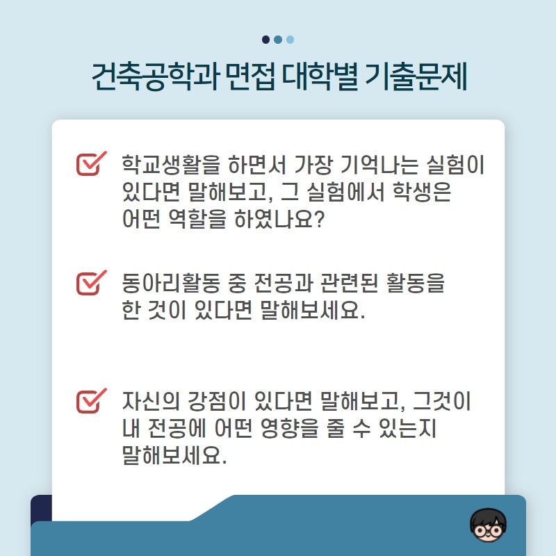 건축공학과부 면접 기출문제예상질문 자료 서울과기대서울시립대연세대경북대 네이버 블로그