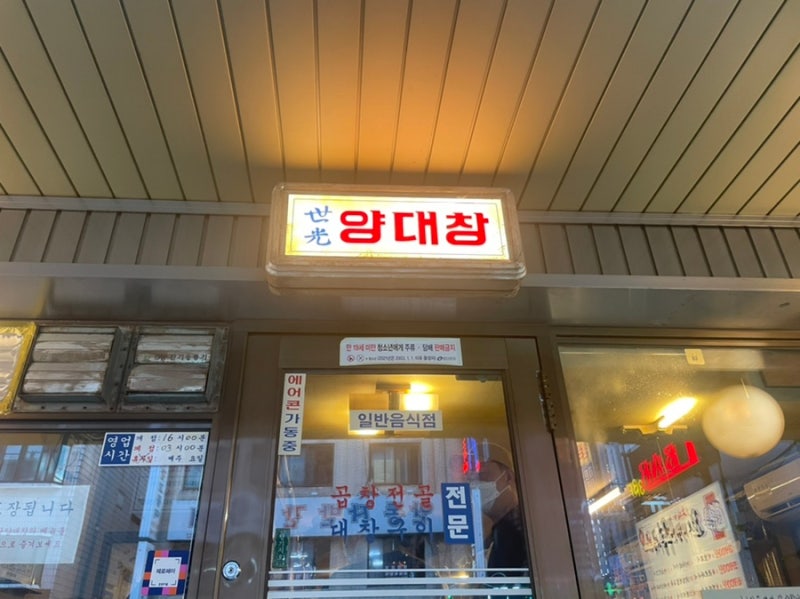 군자역맛집 가성비로 즐기는 양대창 네이버 블로그