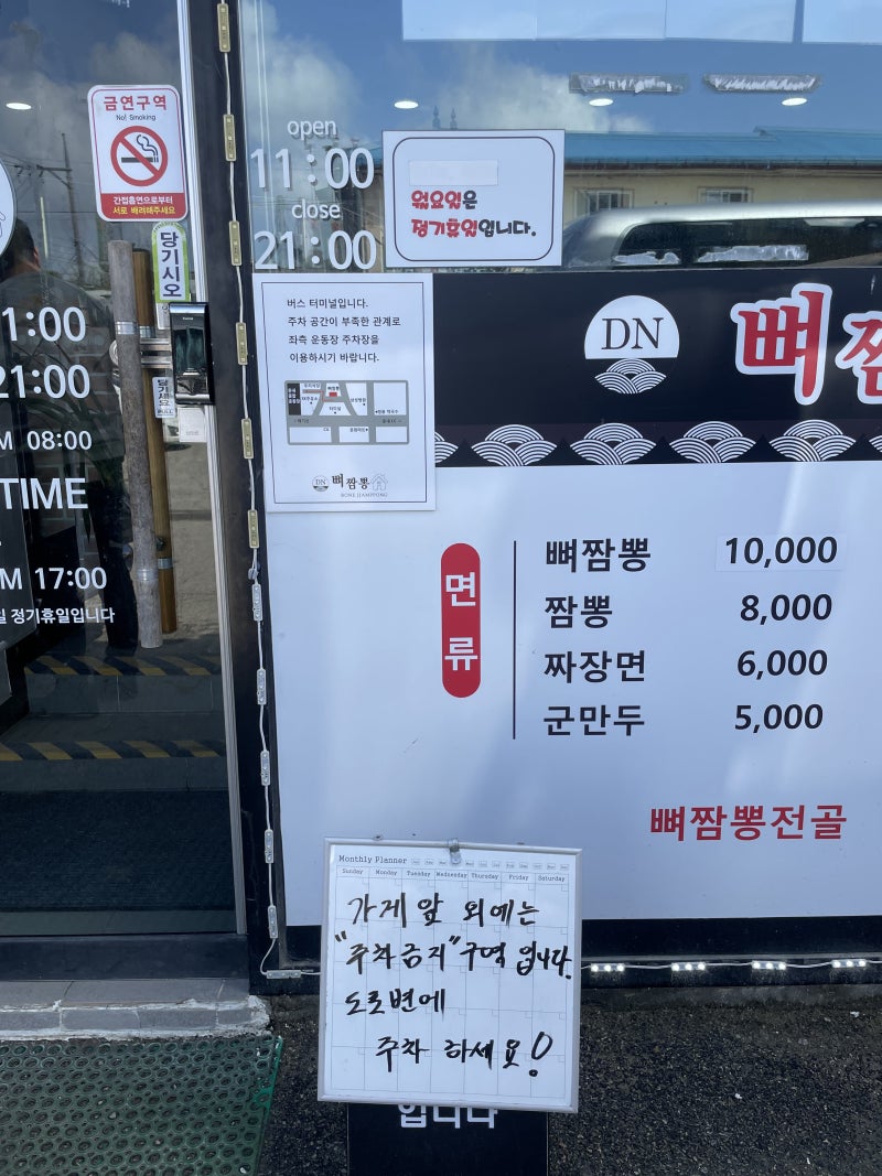 횡성 둔내 뼈짬뽕 횡성 맛집 강원도 뼈짬뽕 평창 맛집 둔내 뼈짬뽕 네이버 블로그