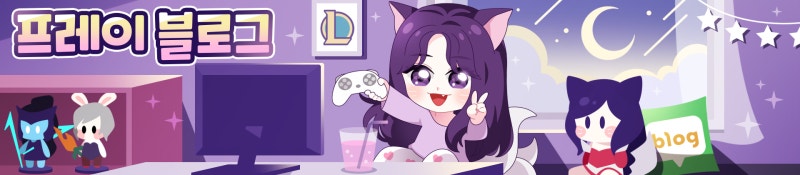 롤 시즌11 칼바람 릴리아 룬 템트리 스킬 공략 네이버 블로그