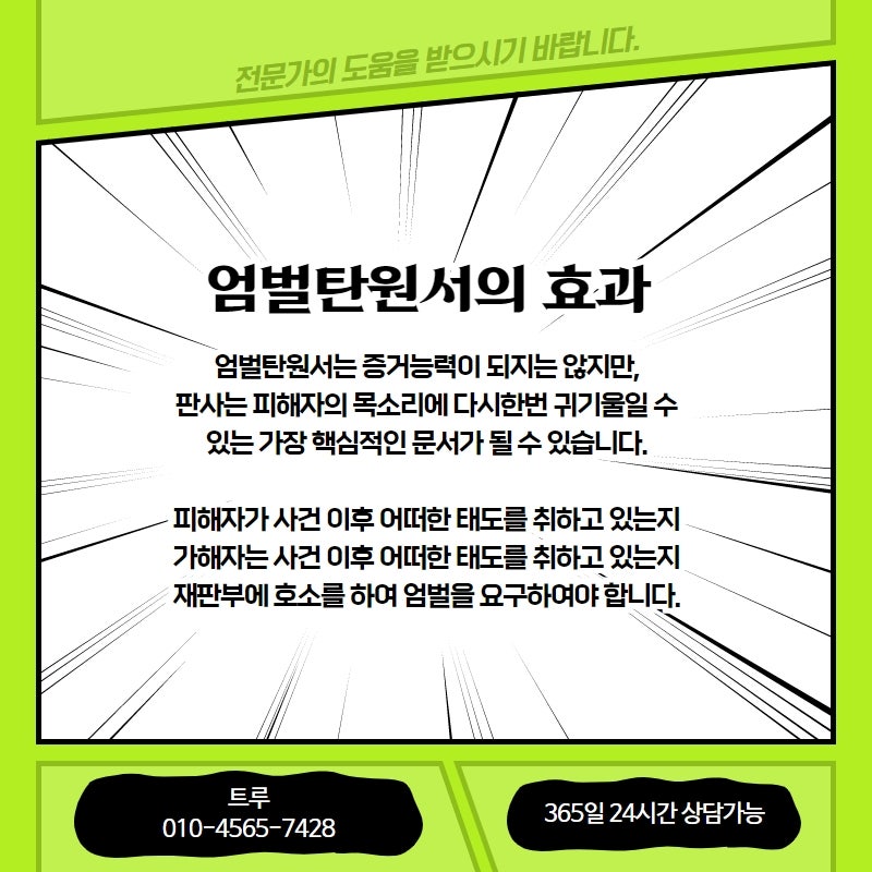 사기 엄벌탄원서 성폭력 엄벌탄원서 폭행 성추행 학교폭력 엄벌탄원서 작성대행 엄벌탄원서의 효과등에 대해 알려드립니다 네이버 블로그