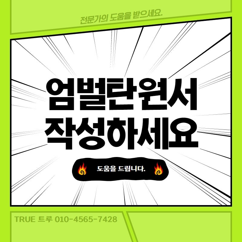 사기 엄벌탄원서 성폭력 엄벌탄원서 폭행 성추행 학교폭력 엄벌탄원서 작성대행 엄벌탄원서의 효과등에 대해 알려드립니다 네이버 블로그