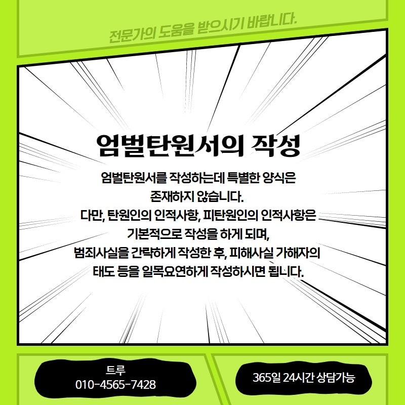 사기 엄벌탄원서 성폭력 엄벌탄원서 폭행 성추행 학교폭력 엄벌탄원서 작성대행 엄벌탄원서의 효과등에 대해 알려드립니다 네이버 블로그