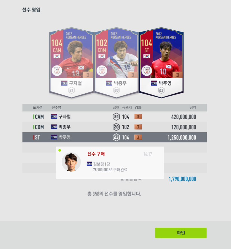 [피파온라인4] 대한민국 더블 스쿼드 - 21KFA 단일팀, 21KH 단일팀 완성! : 네이버 블로그