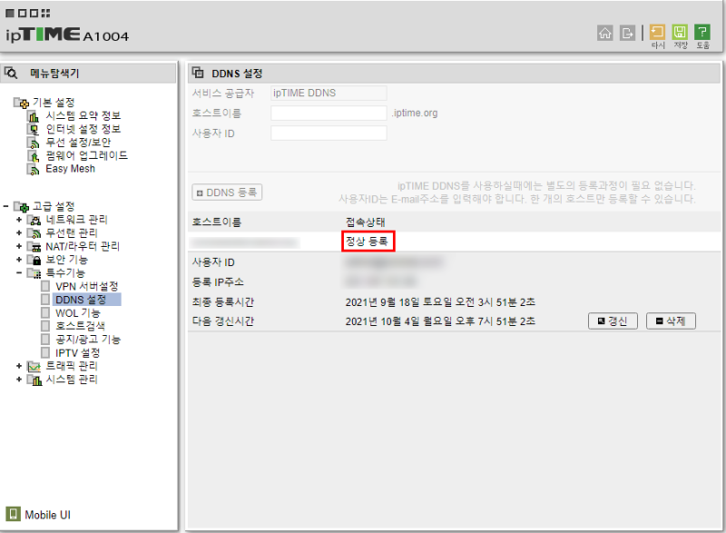 컴퓨터 원격으로 전원 켜는 방법 (WOL, IPTIME) : 네이버 블로그