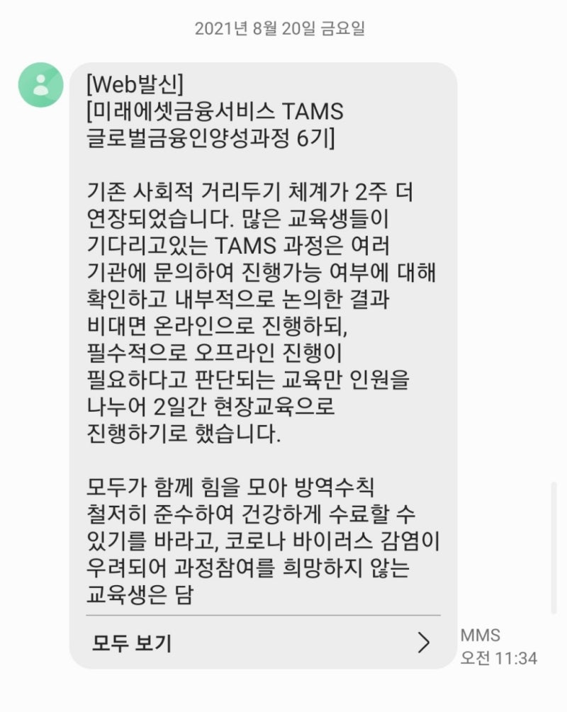 [TAMS 6기 채용전환] 미래에셋금융서비스 FC를 해보다 (feat.1달후기) : 네이버 블로그