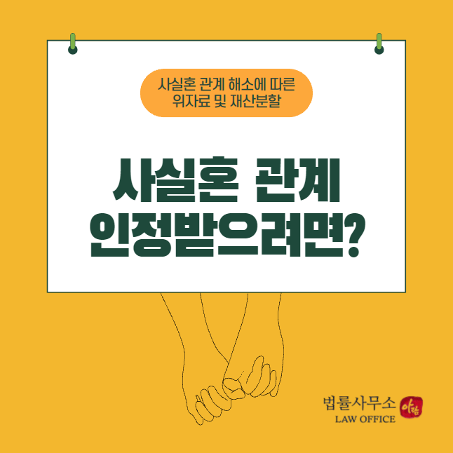 전주변호사 사실혼 해소 재산분할 받고 싶다면 : 네이버 블로그