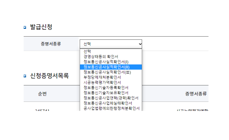 정보통신공사협회 경영상태확인서 발급하는 방법 알려드려요 네이버 블로그