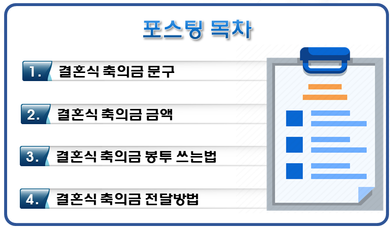 결혼식 축의금 봉투 쓰는법 금액 및 문구feat 생일 개업 이사 네이버 블로그