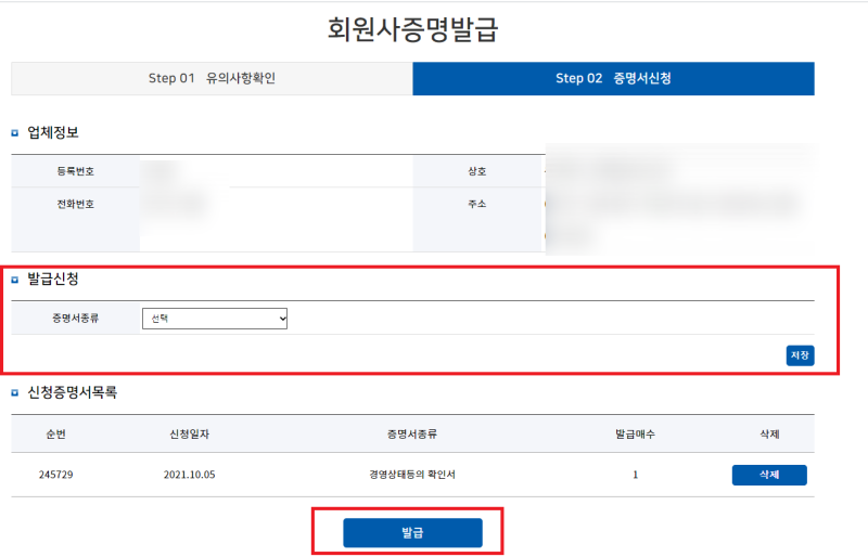 정보통신공사협회 경영상태확인서 발급하는 방법 알려드려요 네이버 블로그