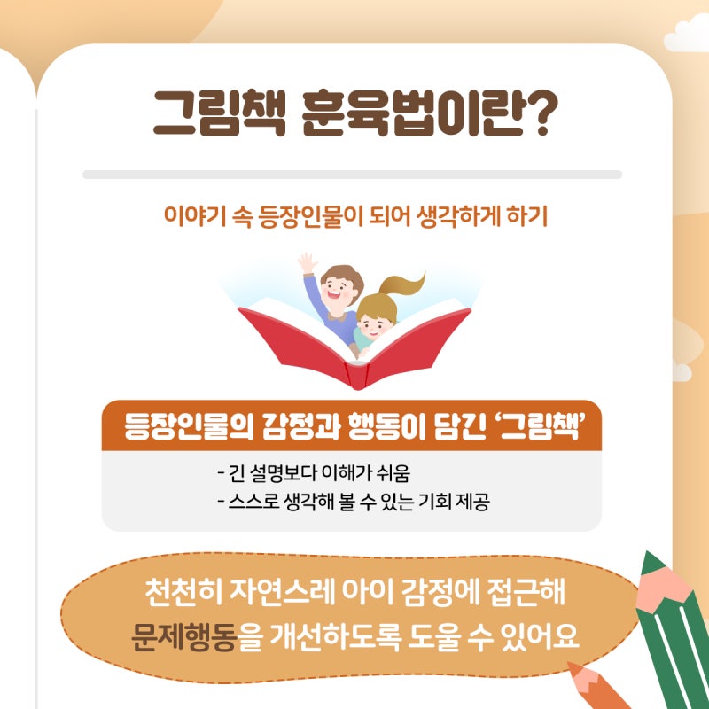 이현정 작가의 책육아 아이 문제행동 바꾸는 그림책 훈육법 네이버 블로그