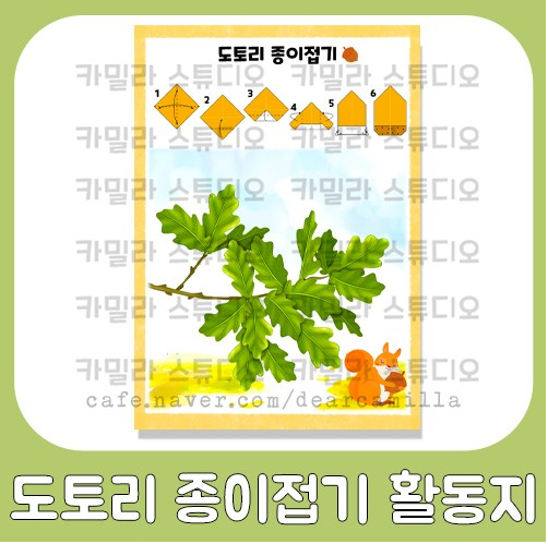 카밀라♥ 가을 활동지 모음 가을열매 활동지 사계절별 그림자료 가을 곤충 활동지 유치원 활동지 어린이집 활동지