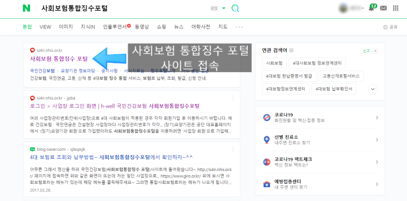 사대보험 완납증명서 발급하기 인터넷발급 네이버 블로그