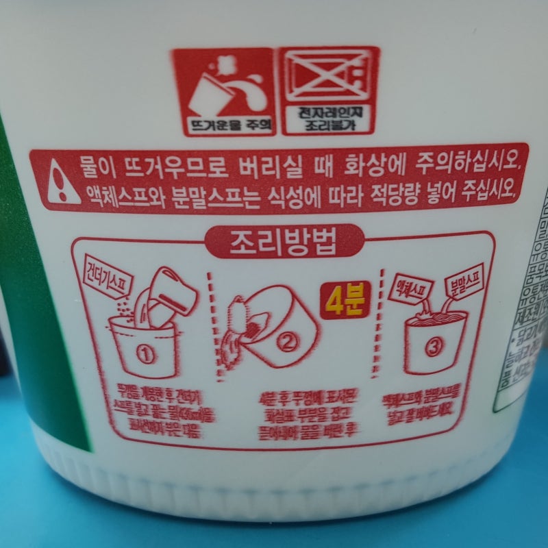 오뚜기 콕콕콕 스파게티 컵라면 스타게티컵 칼로리열량 영양성분 정보 편의점 가격 네이버 블로그