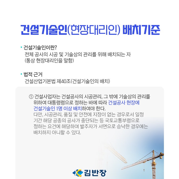 건설기술인현장대리인 배치기준 및 중복배치 네이버 블로그