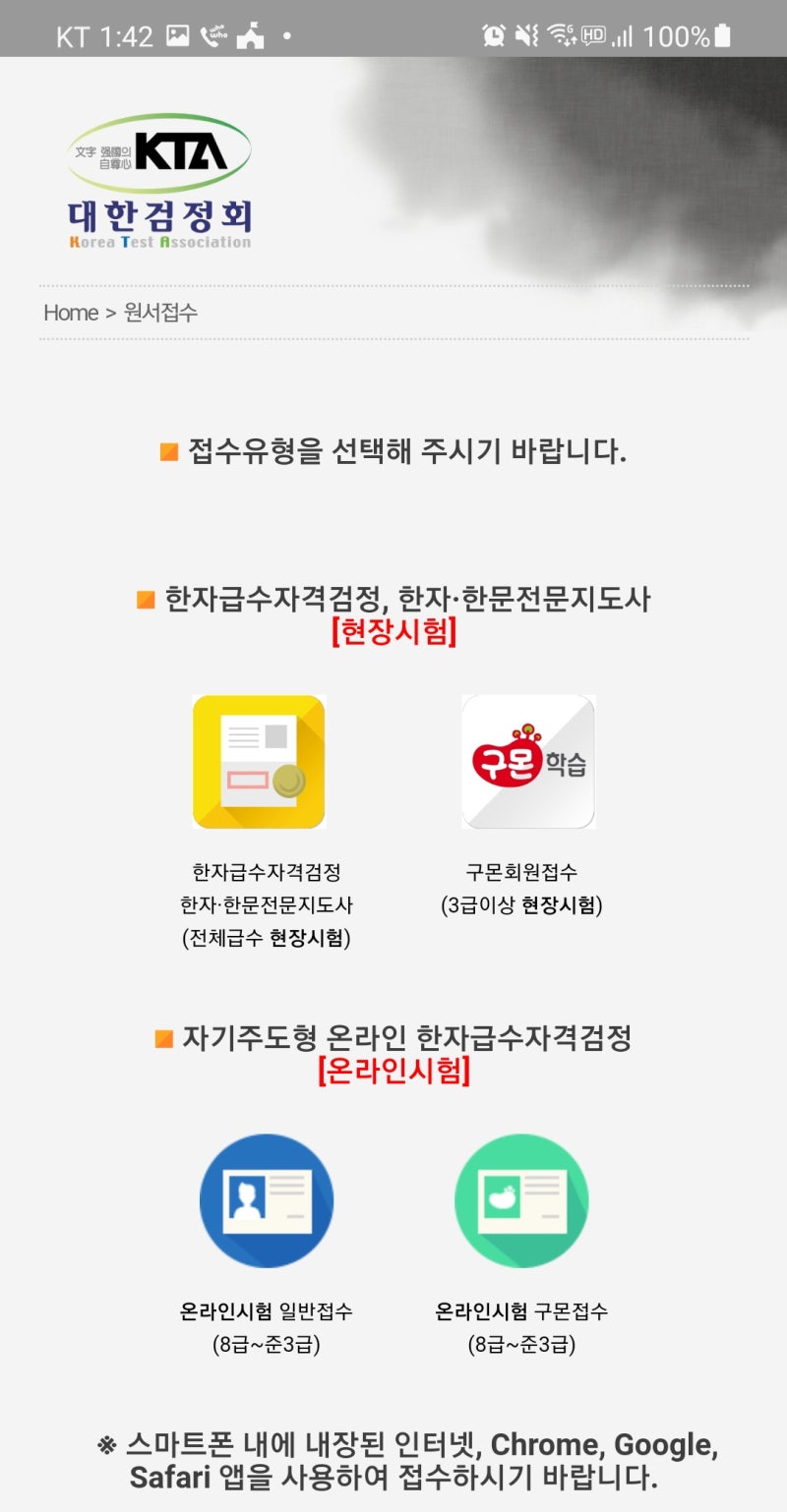 초등학생 8세 대한검정회 한자6급 급수 시험 접수 방법 네이버 블로그