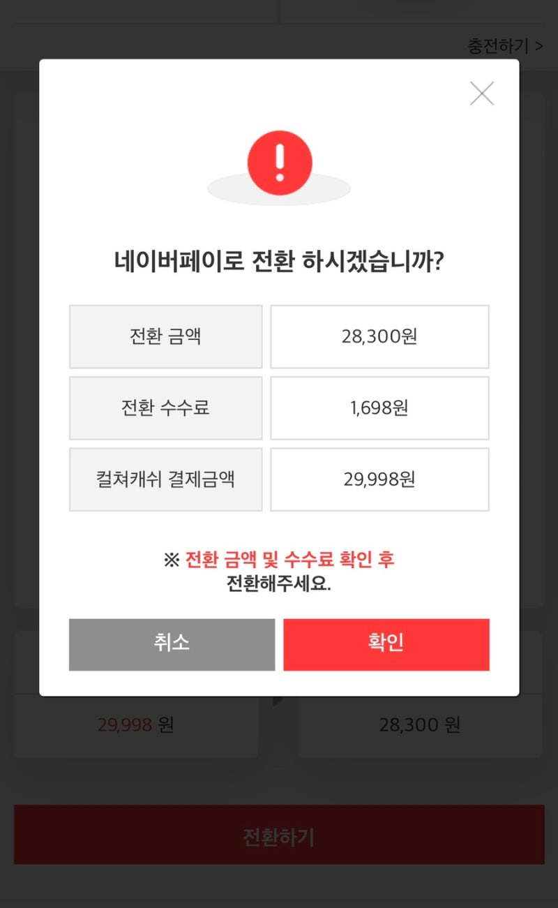 컬쳐랜드 모바일 문화상품권 충전하는 법사용 꿀팁 네이버페이 전환방법 슬기로운 인생계획 네이버 블로그